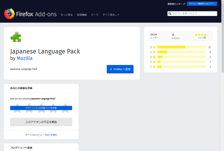 Firefoxの表示を英語から日本語表示に変更する方法 | IT EVANGELIST.NET