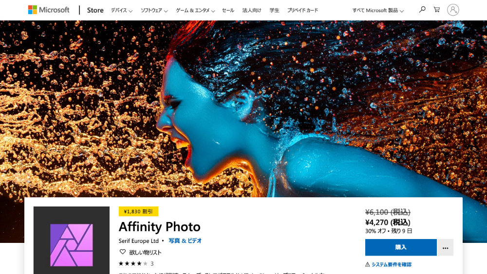 Microsoft StoreでAffinity Designer、Affinity Photo、Affinity Publisherが30%オフで買えるセールを実施中 | IT ...
