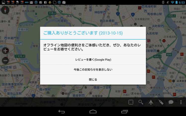 [アプリ]「MapFan for Android 2013」とNexus 7の組み合わせは最高に便利 | IT EVANGELIST.NET