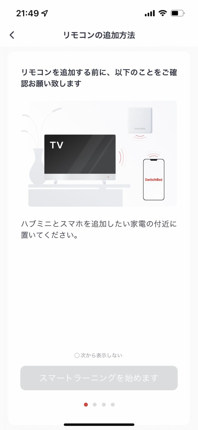 離れた部屋でインターフォンが聞こえなかったのがSwitchBotで簡単に解消できた 3 | IT EVANGELIST.NET