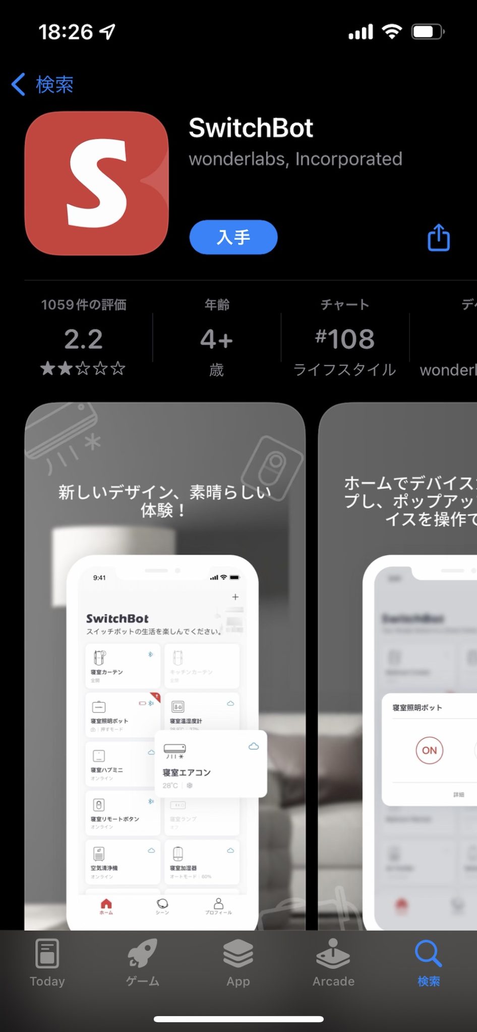離れた部屋でインターフォンが聞こえなかったのがSwitchBotで簡単に解消できた 1 | IT EVANGELIST.NET