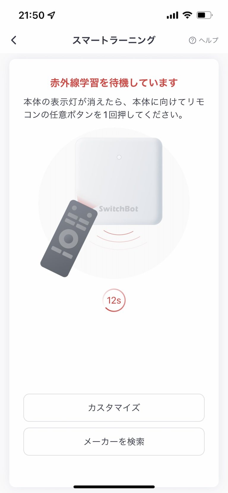 離れた部屋でインターフォンが聞こえなかったのがSwitchBotで簡単に解消できた 3 | IT EVANGELIST.NET