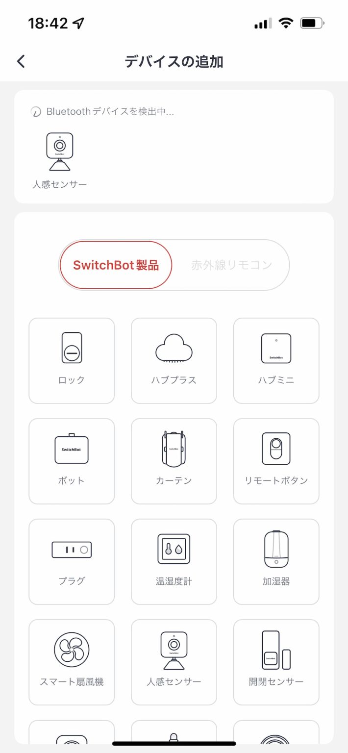 離れた部屋でインターフォンが聞こえなかったのがSwitchBotで簡単に解消できた 1 | IT EVANGELIST.NET