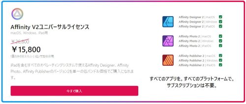 Affinity Designer、Affinity Photo、Affinity Publisherのバージョン2が登場し40%オフのセールを実施中 | IT EVANGELIST.NET