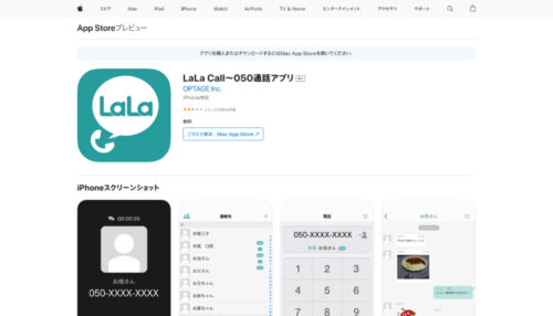 SMARTalkがサービス終了するので代わりにLaLa Callを代替サービスとして選択した | IT EVANGELIST.NET