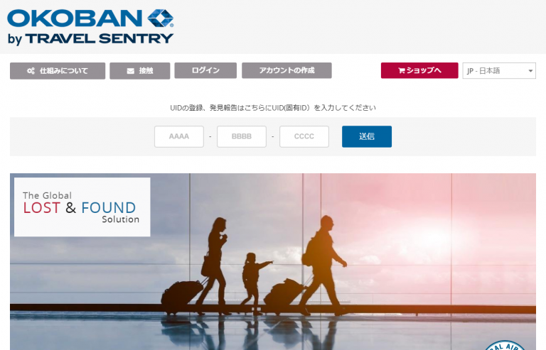 遺失物発見サービス「OKOBAN（オコバン）」の仕組みと登録方法 | IT EVANGELIST.NET