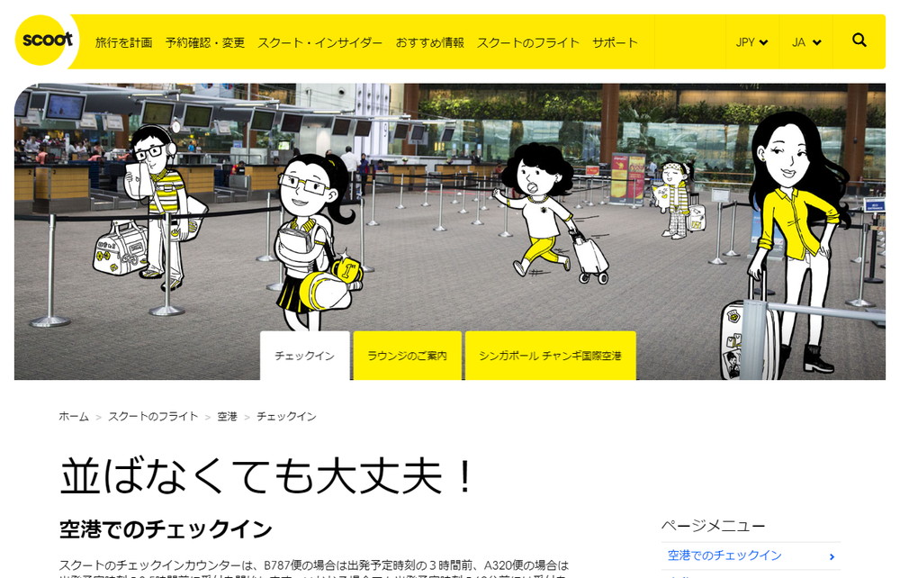 スクート（scoot）もWebチェックインをしていればカウンターで並ぶ必要がない | IT EVANGELIST.NET